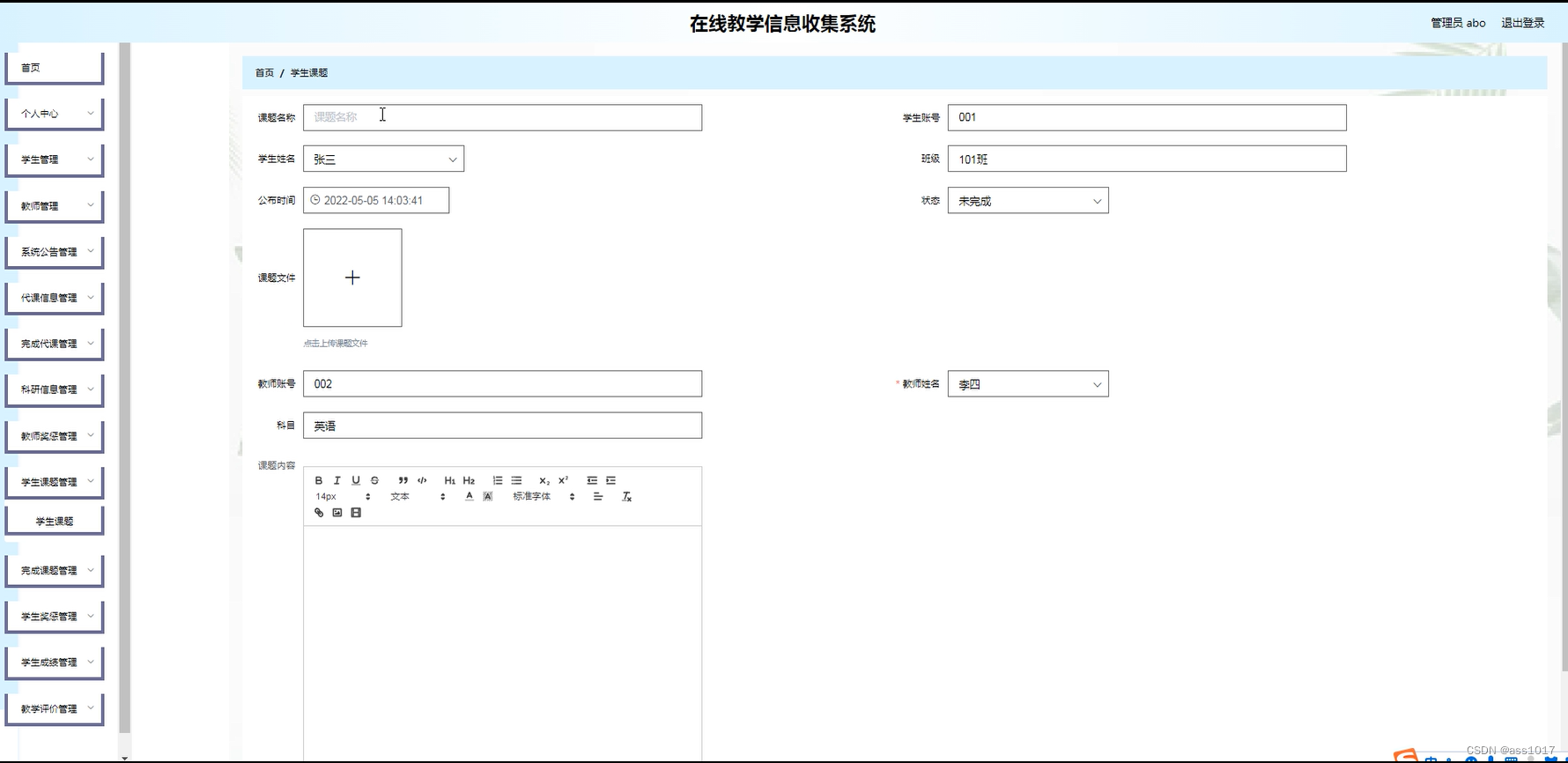 [附源码]java+ssm计算机毕业设计在线教学信息收集系统96h5v(源码+程序+数据库+部署)-CSDN博客