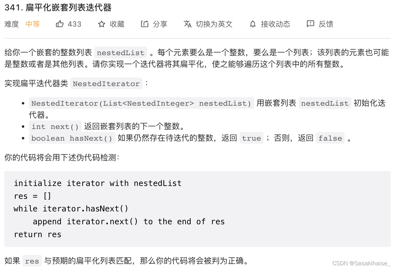 LeetCode 341. 扁平化嵌套列表迭代器_public class tree234iterator implements iterator