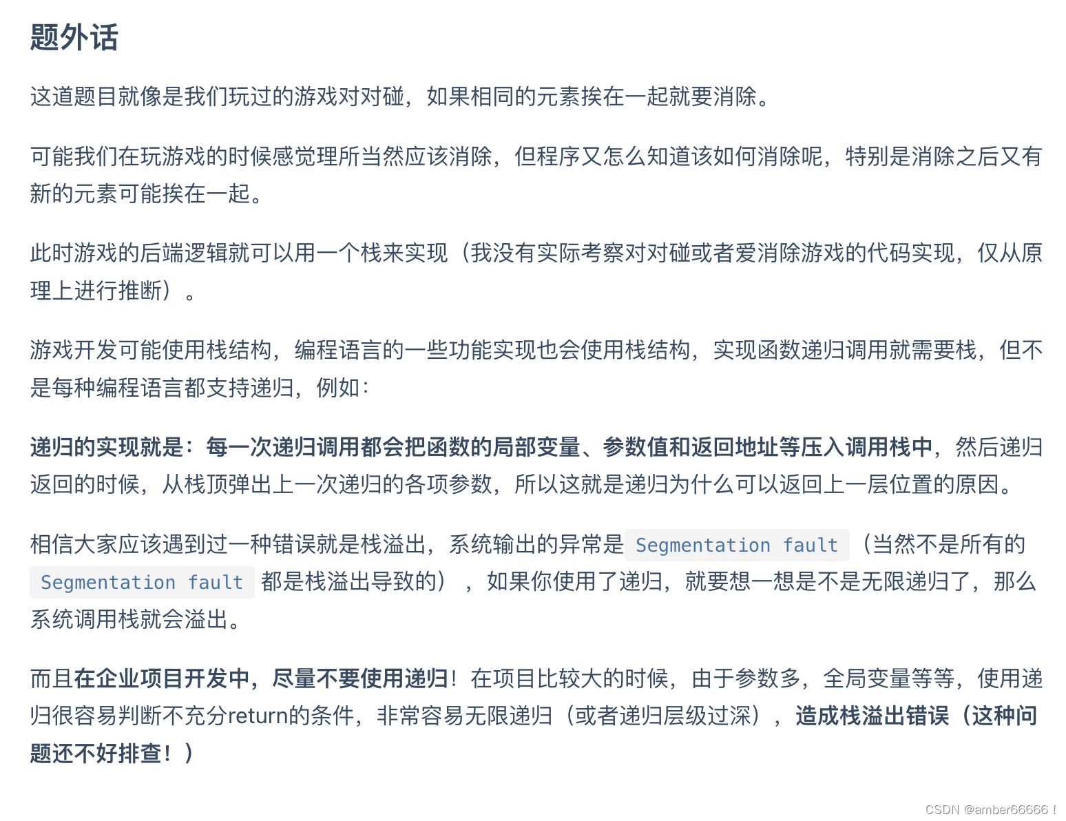 Amber-Leedcode-Java-代码随想录打卡第十一天 ｜ 20. 有效的括号 1047. 删除字符串中的所有相邻重复项 150. 逆波兰表达式求值-CSDN博客