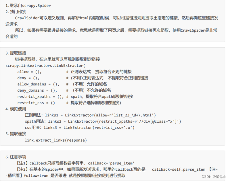 网络爬虫学习（三）-scrapy框架_mooc downloader?-CSDN博客