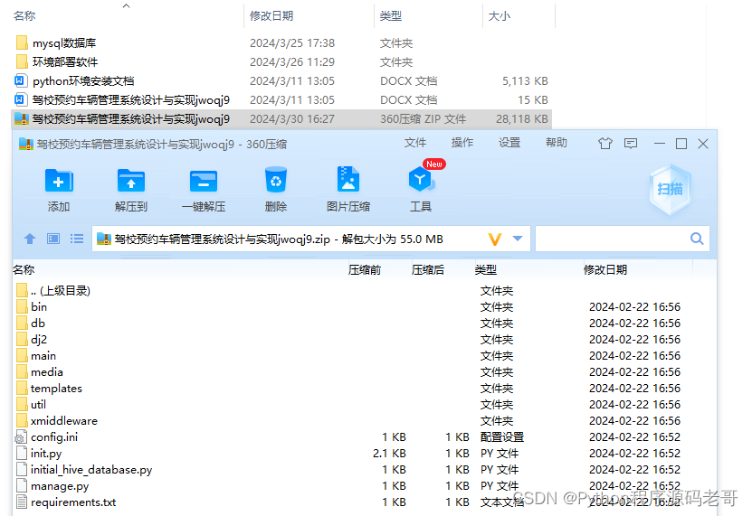 Python计算机毕设【附源码】驾校预约车辆管理系统设计与实现（djangomysql论文）驾校预约车辆管理系统 毕业设计选题意义 Csdn博客