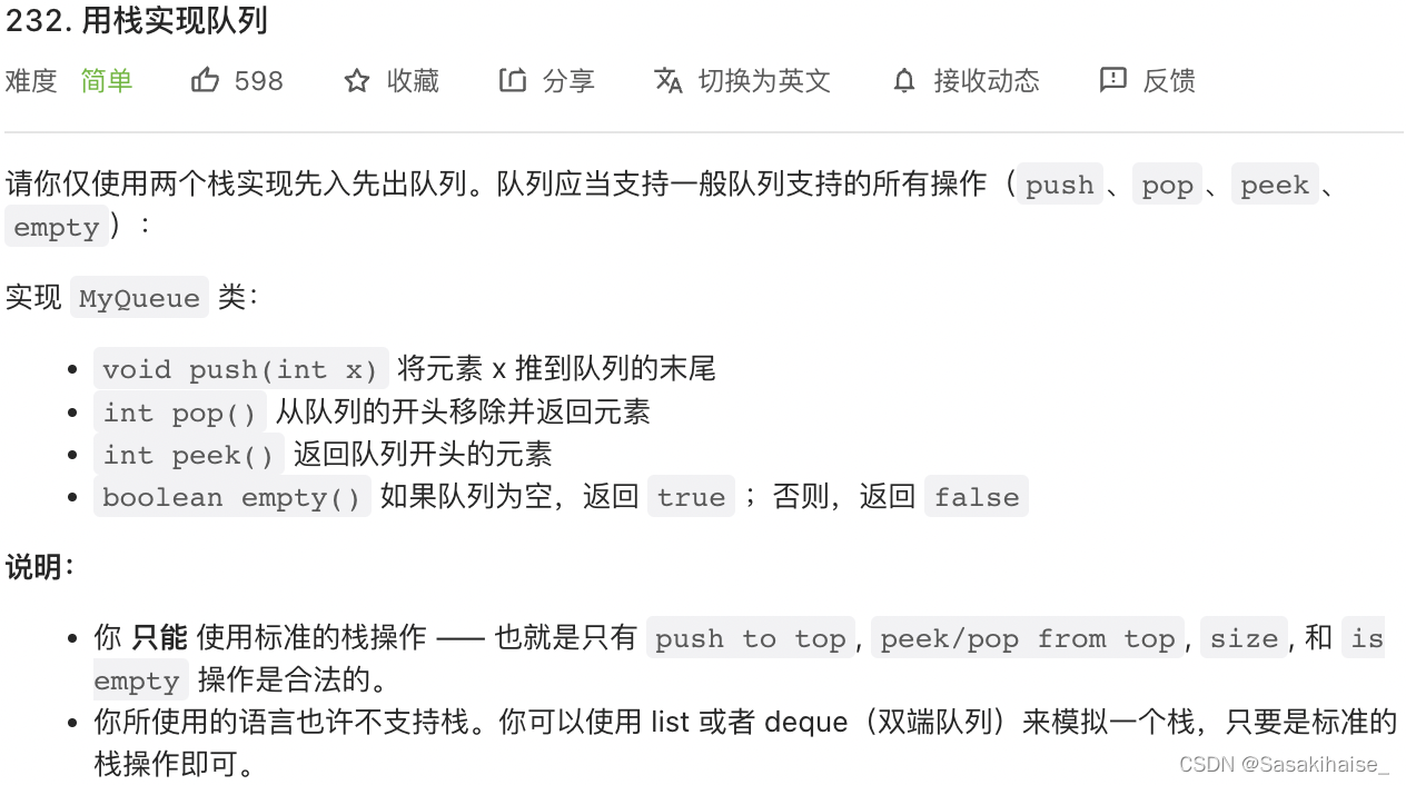 LeetCode 232. 用栈实现队列-CSDN博客