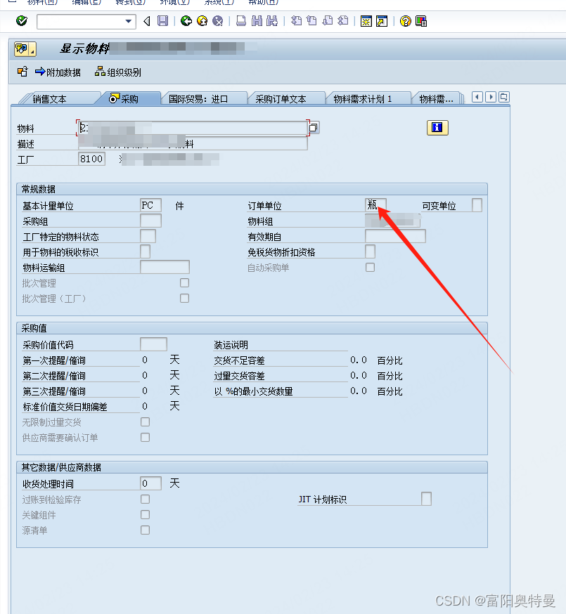 Abap创建修改物料主数据bapi Material Savedata报错计量单位 未定义 请检查你的输入 Abap 物料修改