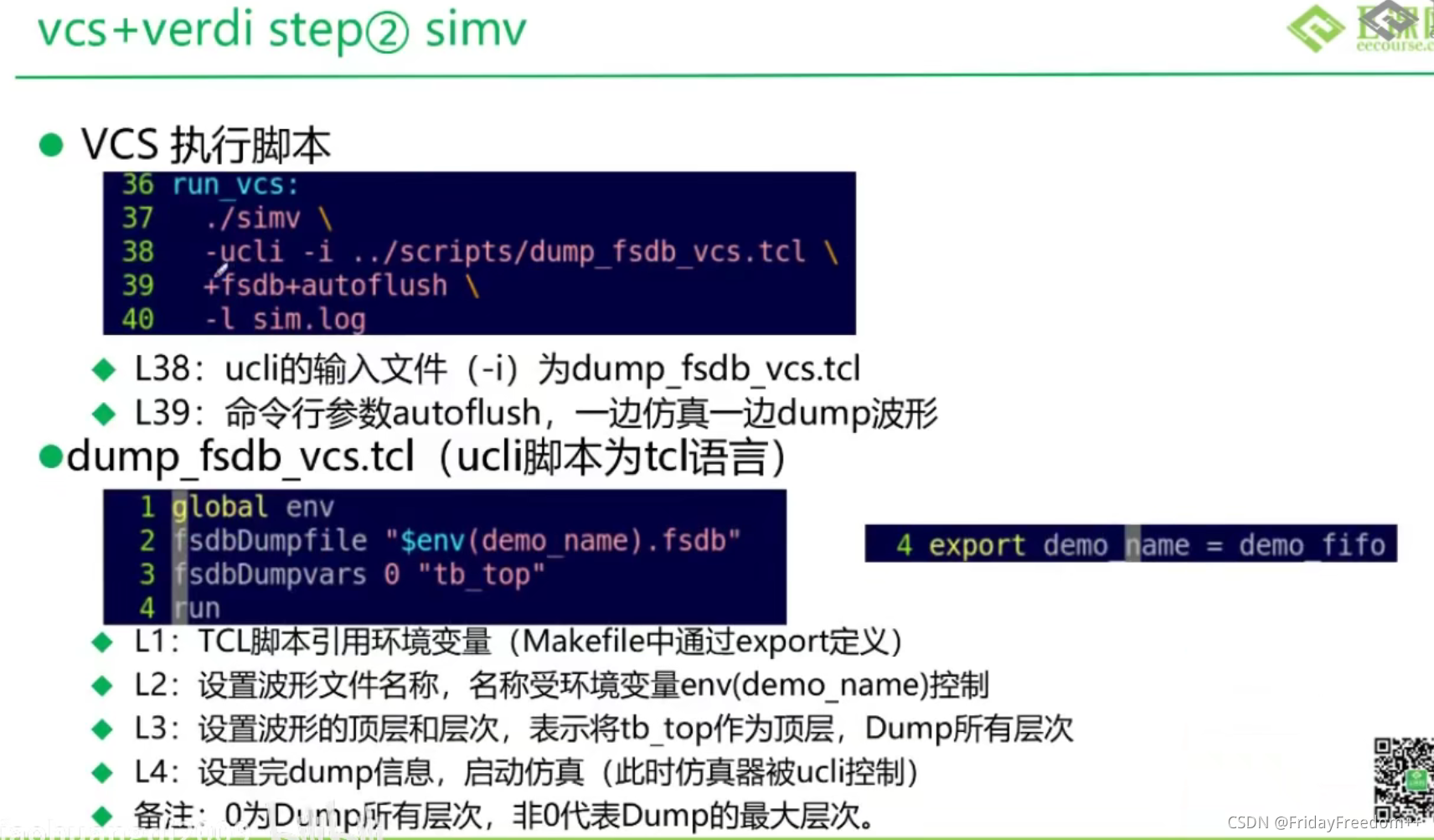 Verdi学习笔记-1_verdi npi-CSDN博客