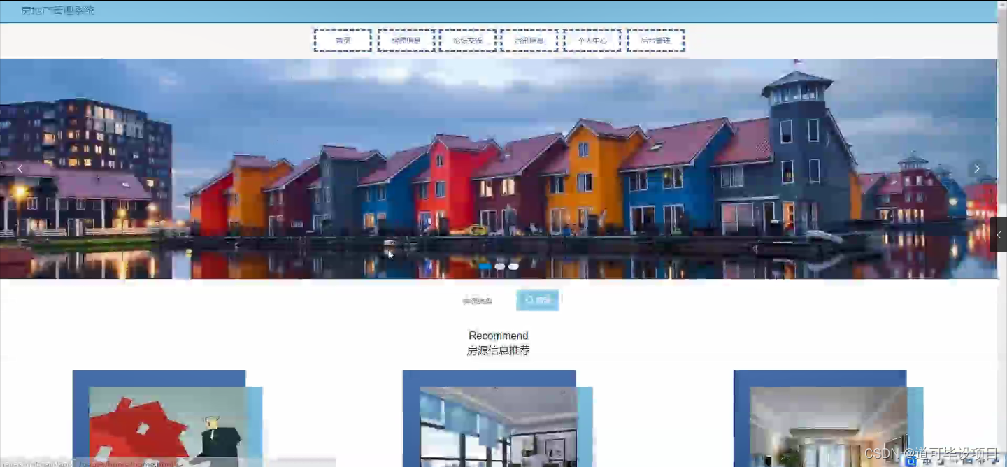 Java计算机毕业设计房地产管理系统（附源码springboot开题论文部署）房屋管理系统的编程语言 Csdn博客