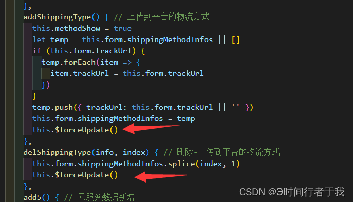 Vue视图不刷新强制更新数据thisforceupdatevue3 Forceupdate Csdn博客