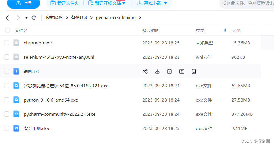 python+selenium-CSDN博客