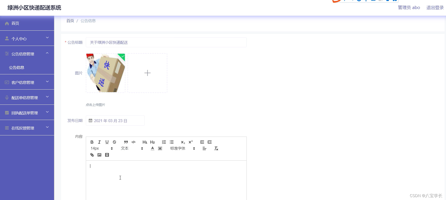 Java毕设项目绿洲小区快递配送系统（javavuemybatismavenmysql）java 附近配送站 如何实现 Csdn博客
