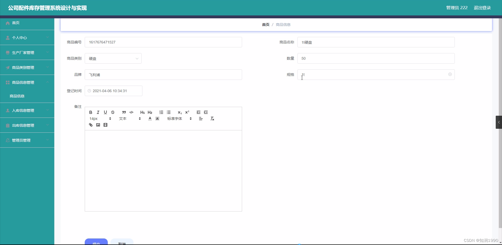 Java毕设项目公司配件库存管理系统设计与实现(vuemybatismavenmysqlsprnigspringmvc) Csdn博客