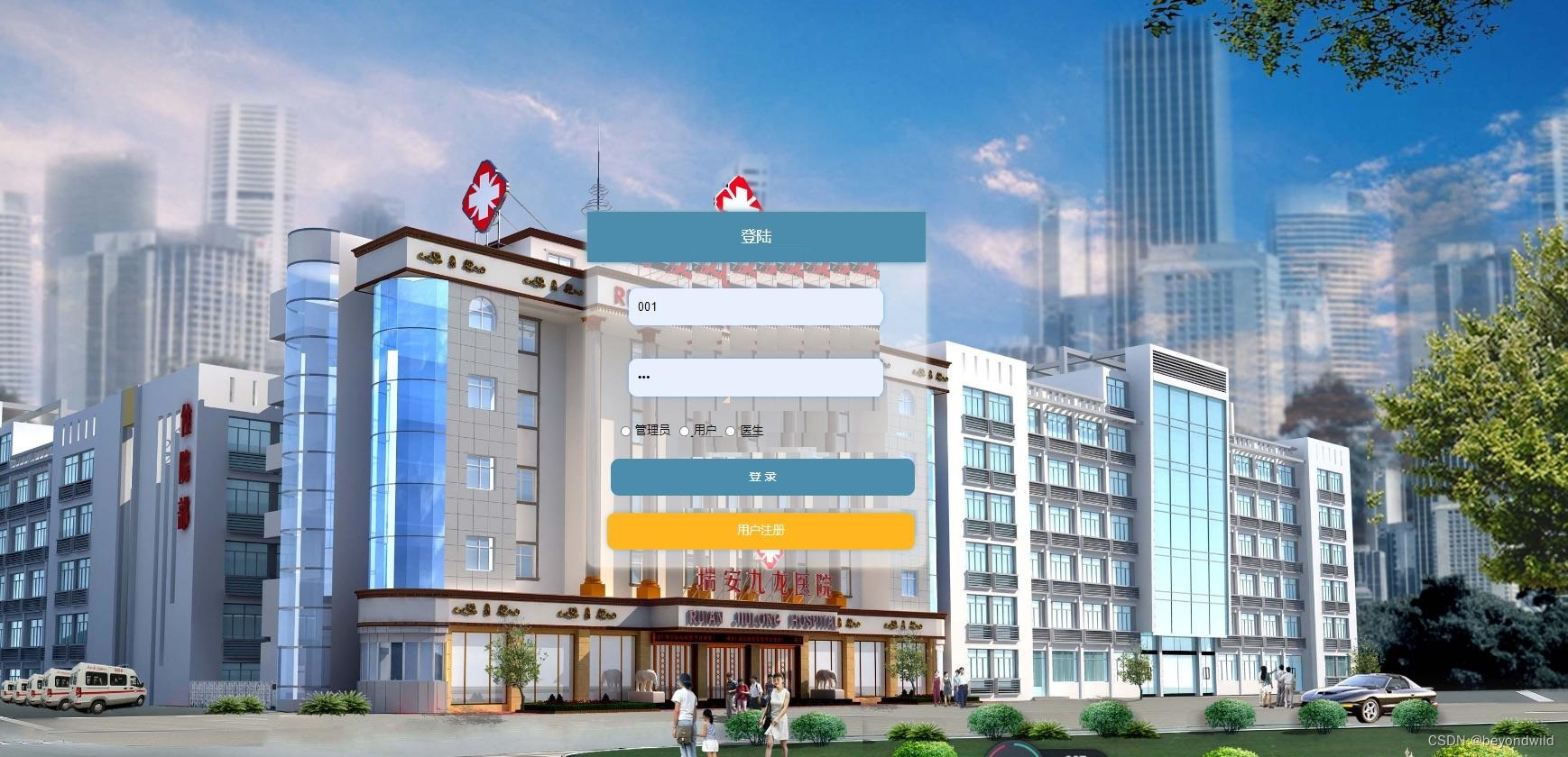 Java项目医院挂号管理系统javassmjspjsjquerylayuimysqljava医院挂号系统 Csdn博客