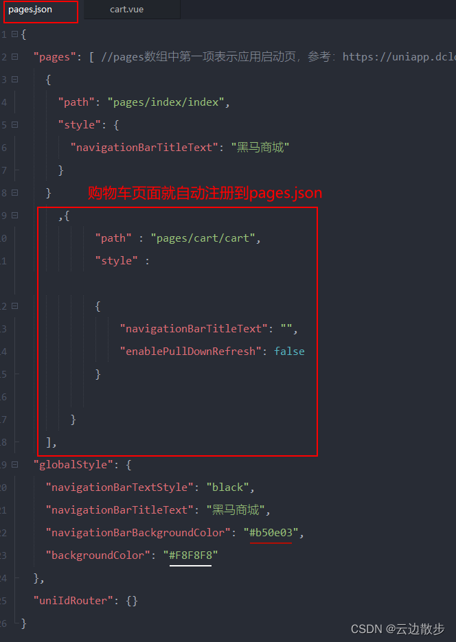 uniapp项目实战系列(3)：底部导航栏与头部导航栏的配置_uniapp底部导航栏-CSDN博客