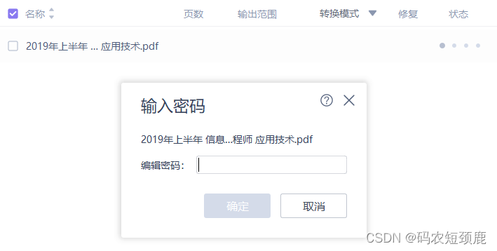 利用python解决pdf被锁且无密码的问题python Pdf 解锁读写 Csdn博客