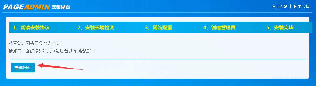 PageAdmin系统网站安装及初始化教程-CSDN博客
