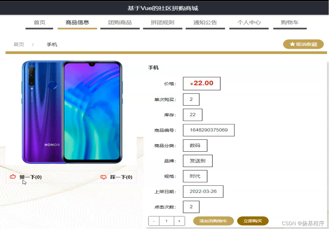 Springbootjavanodepythonphp基于vue的社区拼购商城【2024年毕设】 Csdn博客