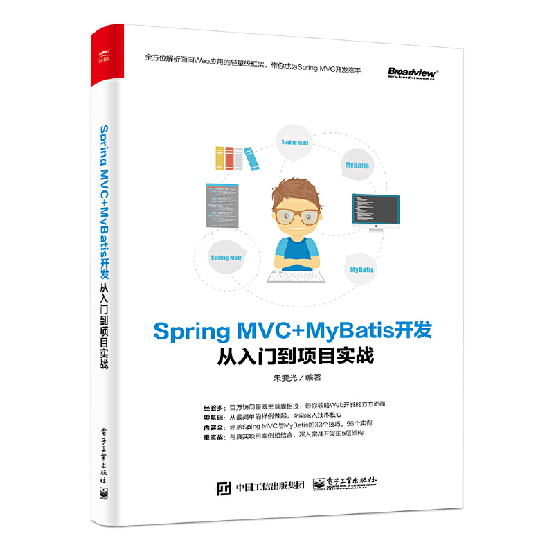 【个人书籍】《Spring MVC+MyBatis开发从入门到项目实战》_springmvc+mybatis 开发从入门到项目实战-CSDN博客