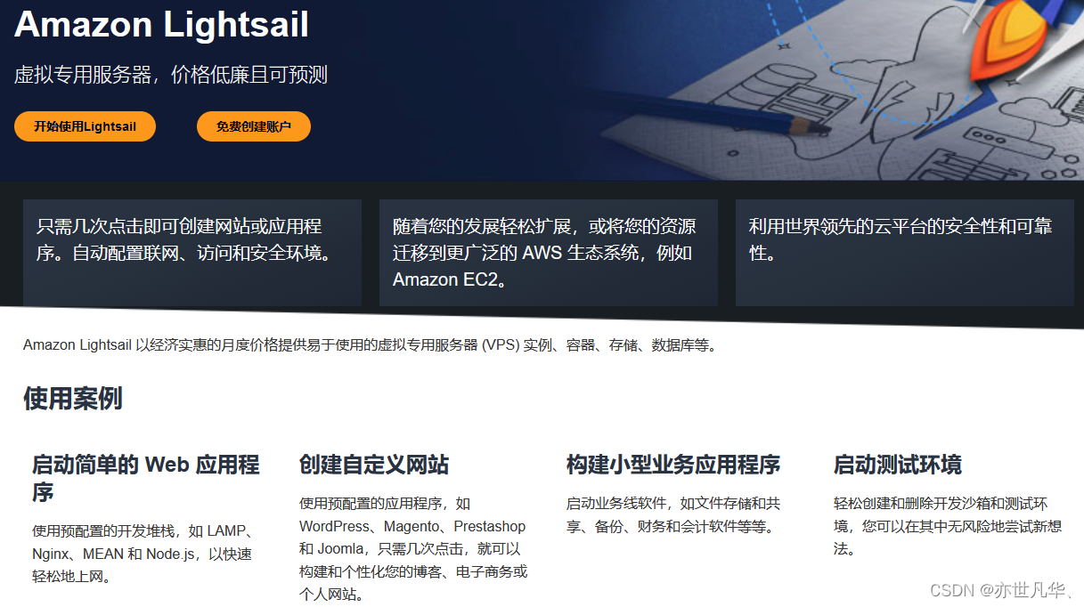 10分钟设置免费海外远程桌面使用Amazon Lightsail服务的免费套餐轻松搭建远程桌面_awslightsail 实例通信费用-CSDN博客