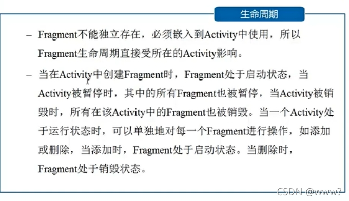 Android 活动单元、Intent、Fragment（四）_android , activity, fragment intent-CSDN博客