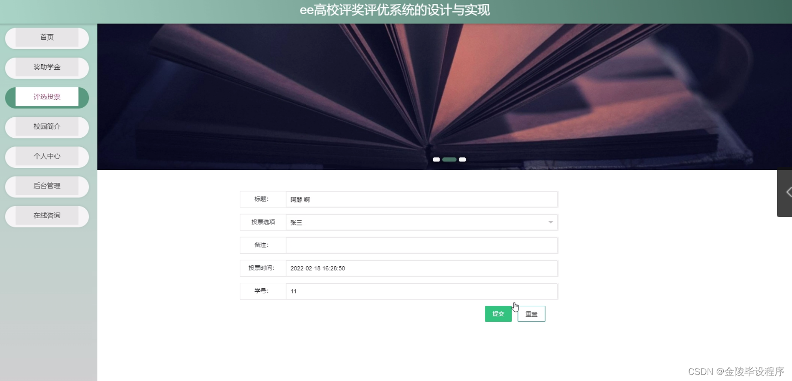 毕设项目：ee高校评奖评优系统的设计与实现jspjavaspringmvcmysqlmybatis高校学生评奖系统开发 Csdn博客