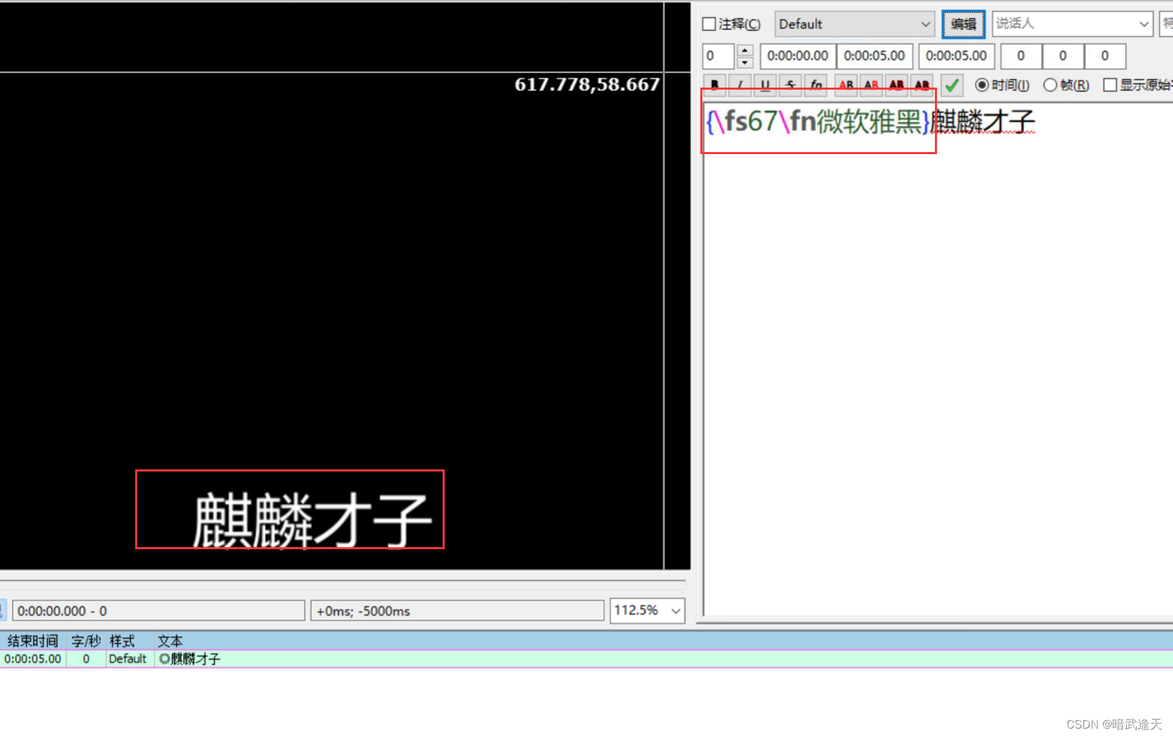 Aegisub特效字幕入门篇_aegisub样式-CSDN博客