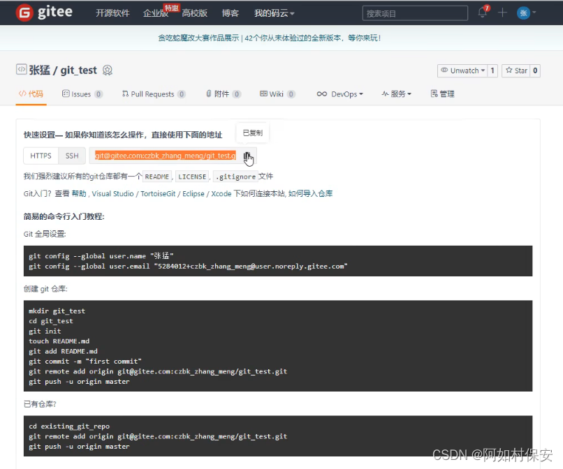 在idea中使用git（Gitee）_idea gitee-CSDN博客