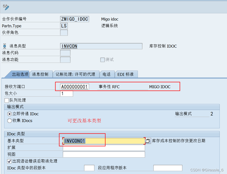 SAP IDOC操作总结-CSDN博客