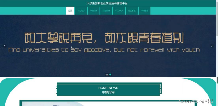 附源码 Python计算机毕业设计大学生创新创业项目活动管理平台django（程序lw）大学生创新创业项目python Csdn博客