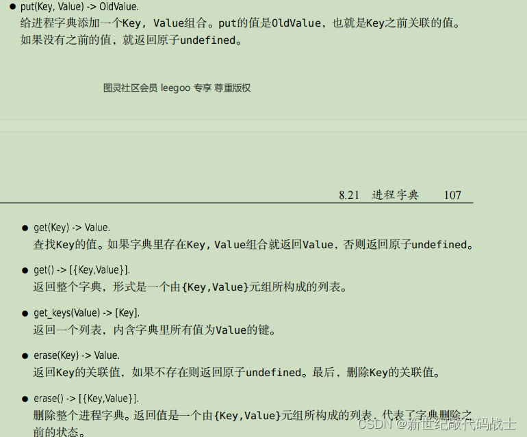 Erlang程序设计[Part2 chapter5-chapter8]_erlang 记录-CSDN博客