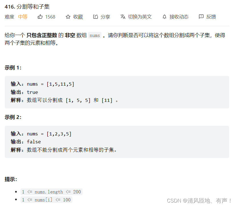 Leetcode 416.分割等和子集_子集等和分割判断问题功能说明-CSDN博客