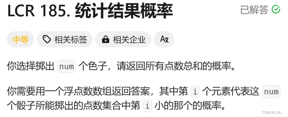 LCR 185. 统计结果概率-CSDN博客