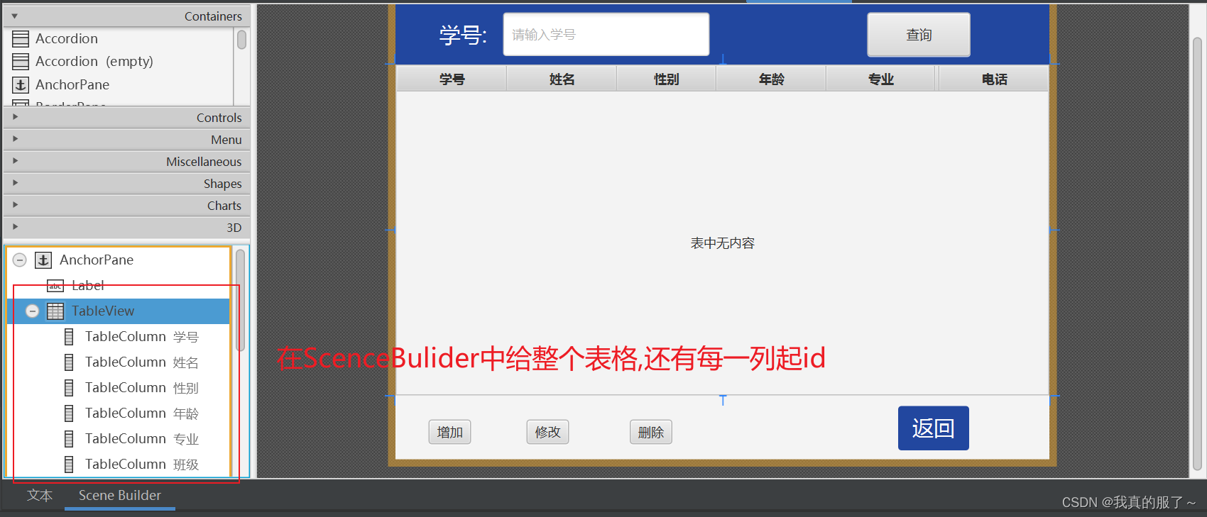 JavaFX使用scene builder对TableView的初始化_javafx初始化数据-CSDN博客