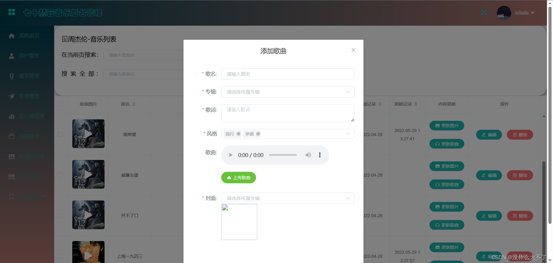 Java基于springbootvue的在线音乐推荐播放系统(协同过滤算法)springboot协同过滤算法音乐推荐系统 Csdn博客