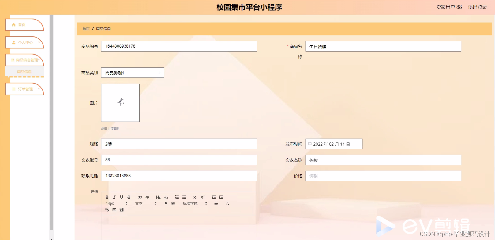 Springbootjavaphpnodepython校园集市平台小程序【计算机毕设】校园集市源码 Csdn博客