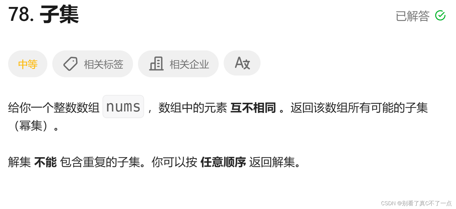 代码随想录算法训练营第二十七天|93. 复原IP地址、78. 子集、90. 子集 II-CSDN博客