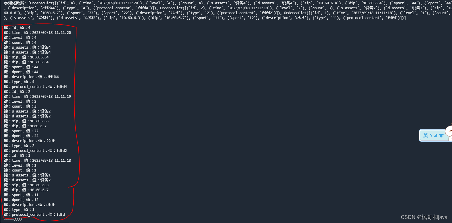 python DRF 查询序列化serializer.data获取数据处理记录_python怎么检索序列化后的数据-CSDN博客