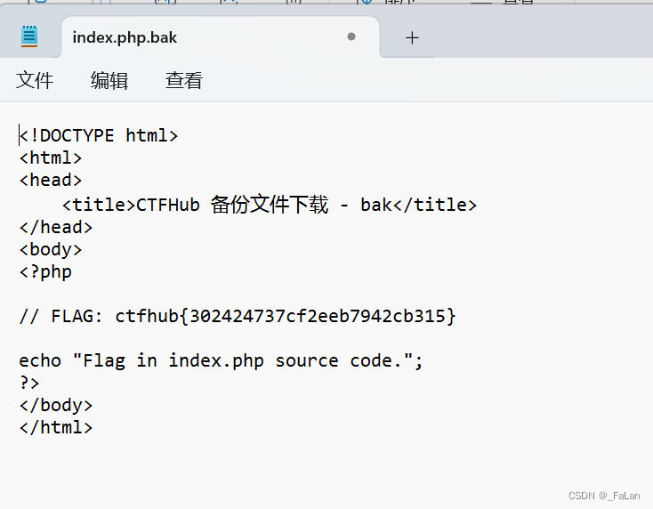 CTF学习第七站——CTF技能树信息泄露备份文件下载之bak文件_mabey you need know bak file ctf-CSDN博客
