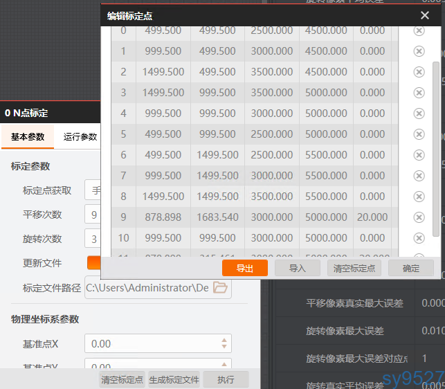 2D视觉定位引导系列 3 探讨海康 VisionMaster N点标定的内部原理_visionmaster 标定转换-CSDN博客