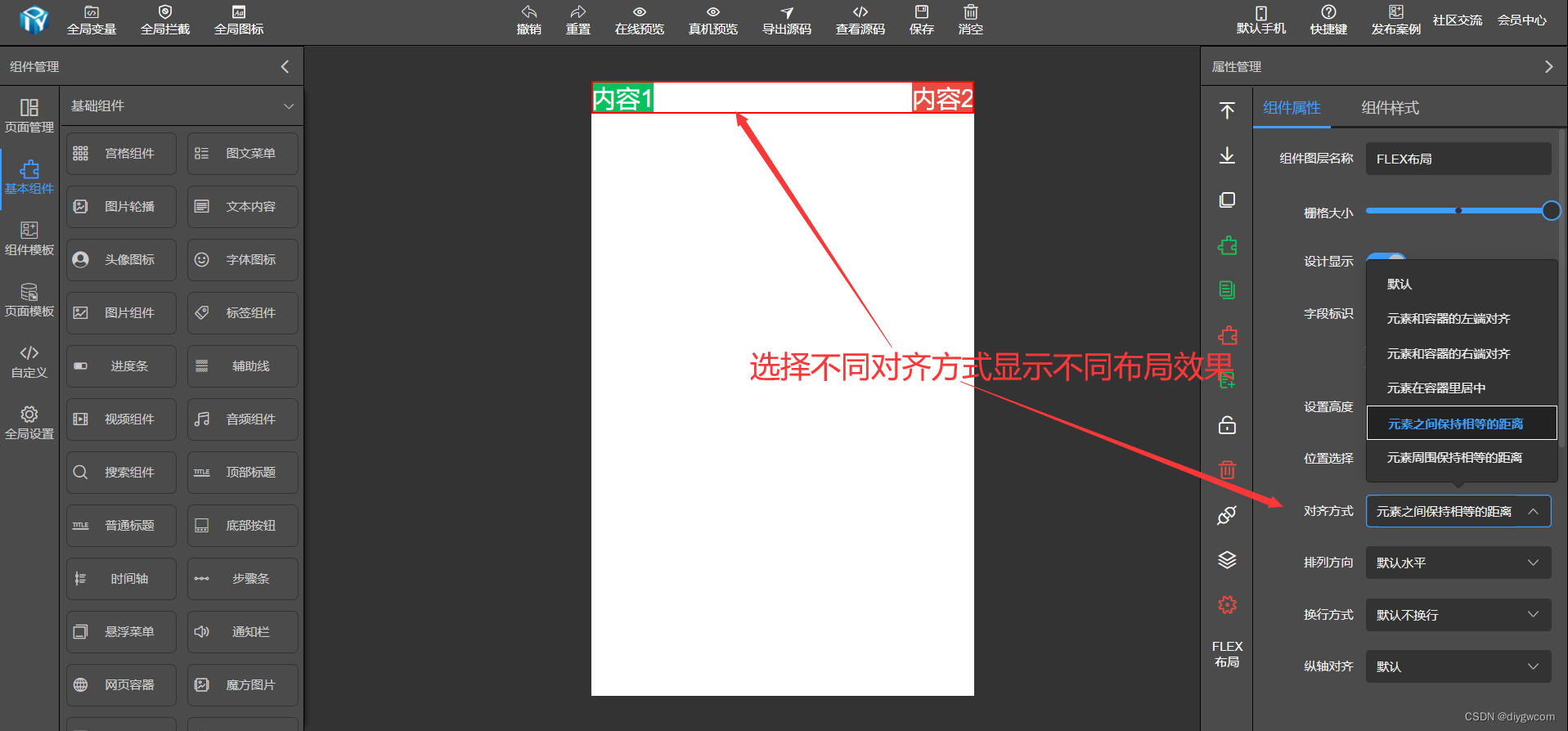 FLEX组件可视化设计器CSS3代码生成器_flex布局生成器-CSDN博客