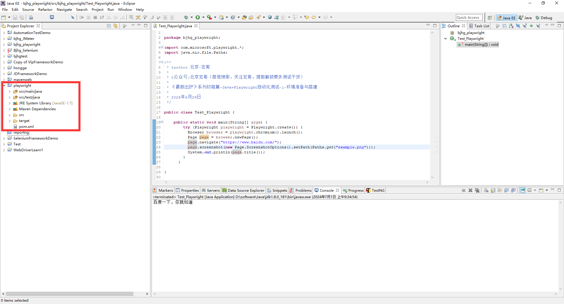 《刚刚问世》系列初窥篇-Java+Playwright自动化测试-4-启动浏览器-基于Maven（详细教程）_maven playwright-CSDN博客