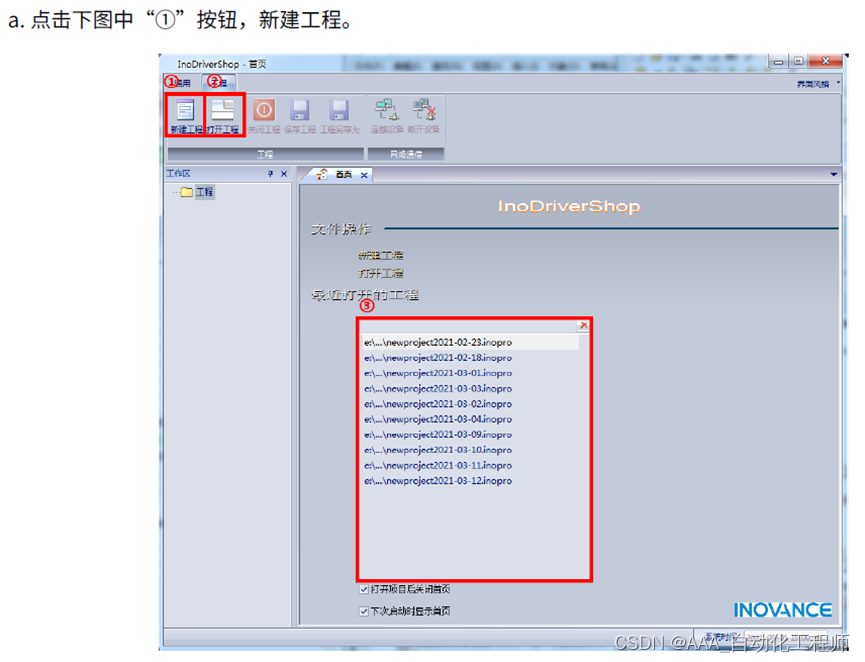 通过InoDriverShop伺服调试软件连接汇川SV660F系列伺服的具体方法(以太网)-CSDN博客