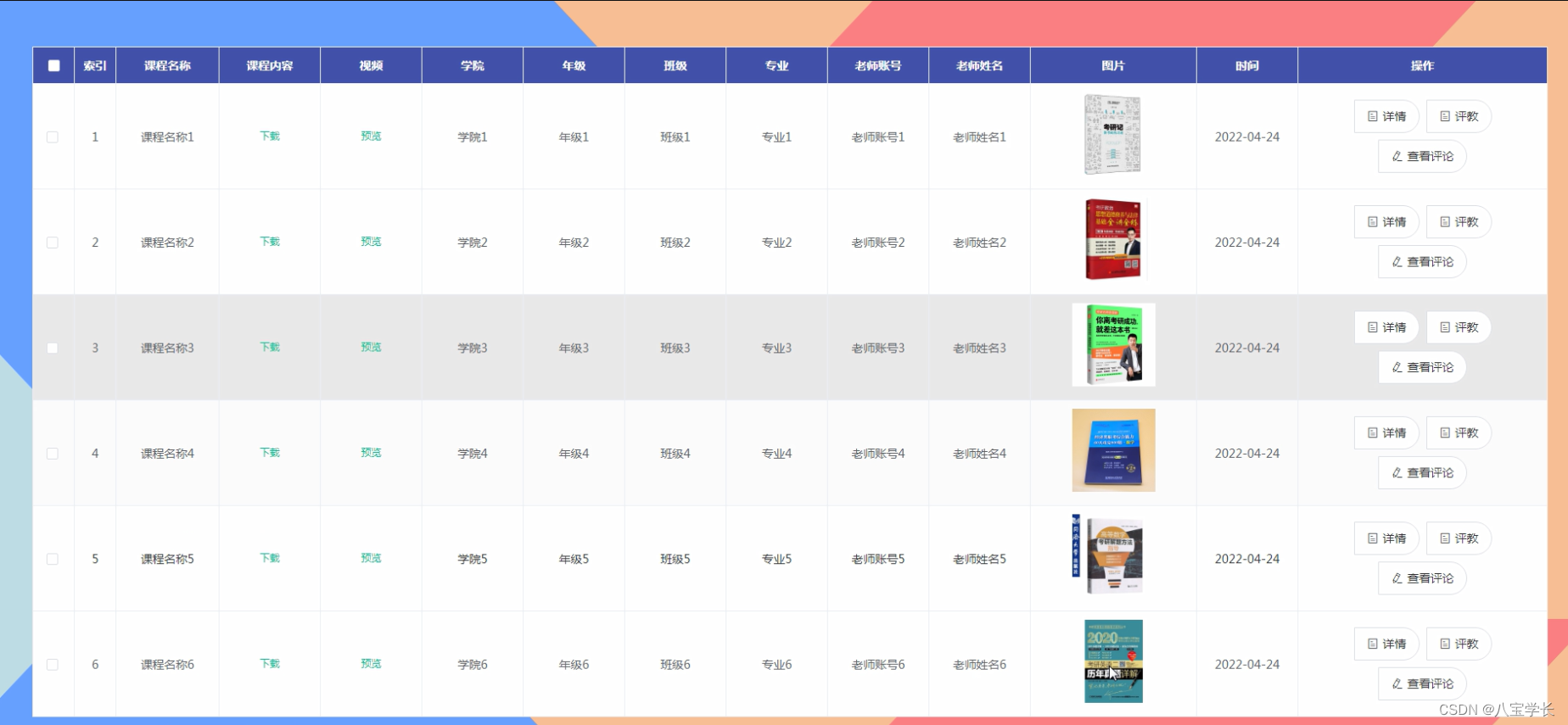 Springboot毕设项目高校学生评教系统00ofcjava+VUE+Mybatis+Maven+Mysql+sprnig）-CSDN博客