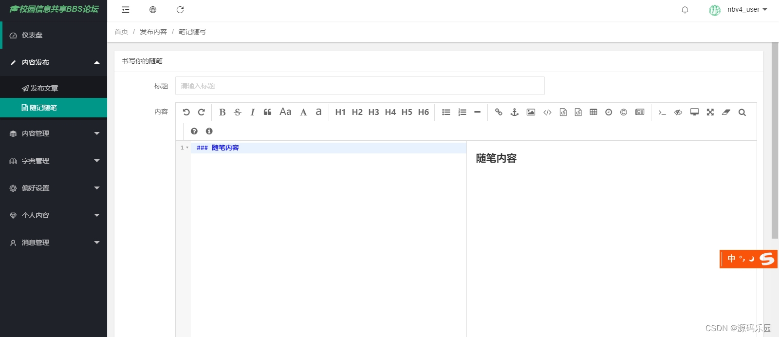 基于SSM+SpringBoot+MySQL+Layui+Thymeleaf的高校信息BBS论坛系统_layui bbs-CSDN博客