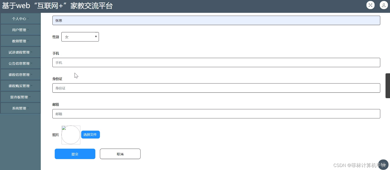 基于web“互联网+”家教交流平台(JSP+java+springmvc+mysql+MyBatis)-CSDN博客