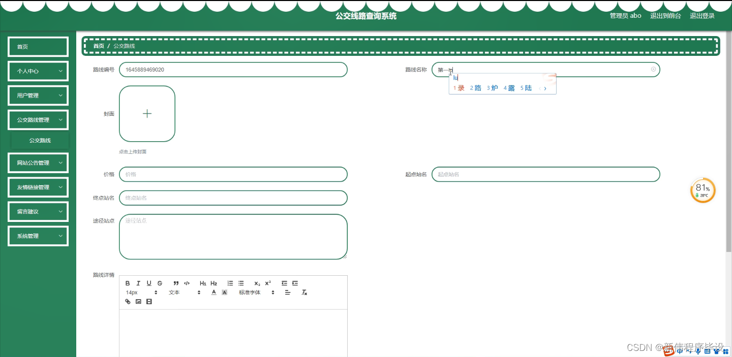 Java计算机毕业设计公交线路查询系统(附源码springboot开题论文部署)在基于springboot的城市公交管理系统中怎样通过导航查询最近的站点信息 Csdn博客