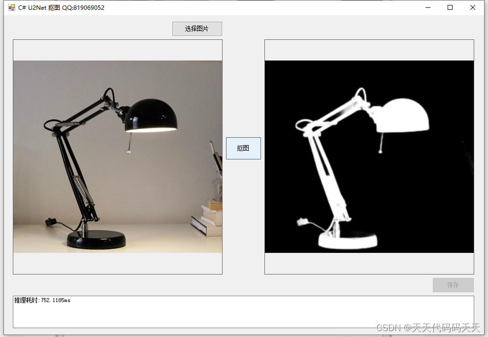 U-2-Net深度学习模型在C#中的应用与代码示例-CSDN博客