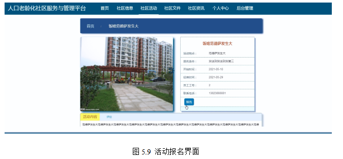 基于java中的springboot框架实现人口老龄化社区服务与管理平台演示【附项目源码论文说明】 Csdn博客