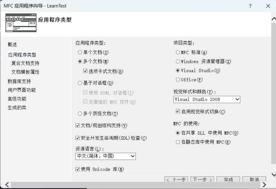 MFC学习日记(一)——创建新项目_mfc项目创建-CSDN博客