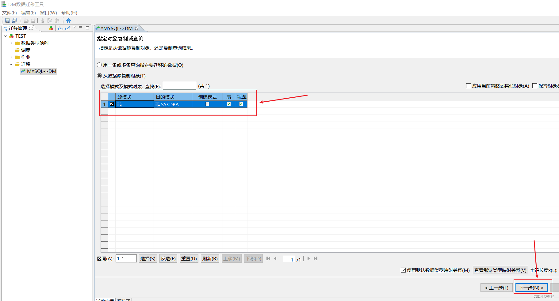 达梦数据库迁移工具dts迁移mysql数据到dm达梦数据库迁移工具dts映射关系主键不正确 Csdn博客