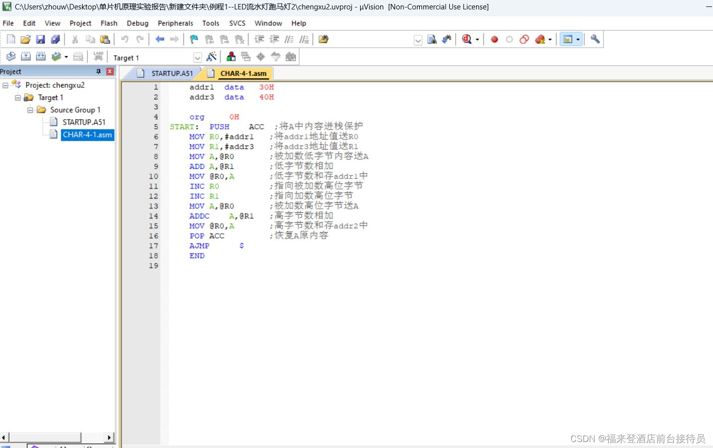 【单片机原理】实验2 程序基本结构实验_51单片机分支程序实验-CSDN博客