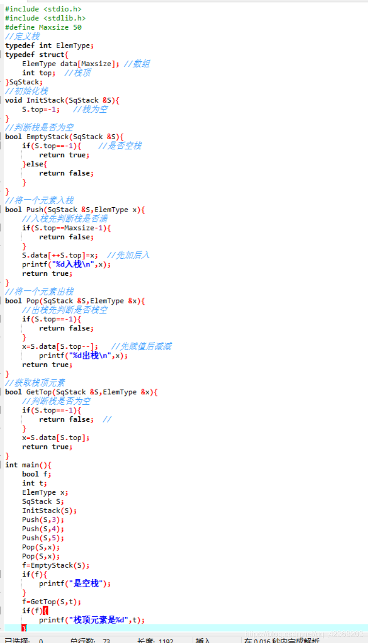 数据结构 顺序栈的入栈，出栈，获取栈顶元素的基本操作本关任务实现顺序栈的入栈、出栈和取栈顶功能 Csdn博客