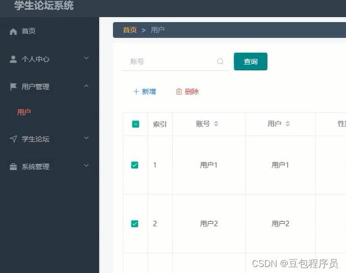 python+vue.js+node学生论坛系统_vue+node.js+python-CSDN博客